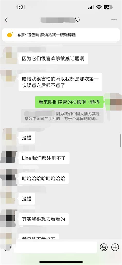 剛剛發生了讓我很驚恐的一件事 我整個人起雞皮疙瘩 覺得真的很離譜又不可置信！！！！ 事發當下我正在跟自己「微信」裡面的大陸朋友們聊天💬