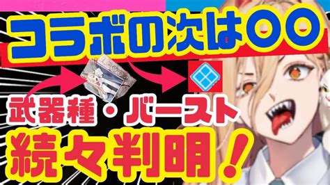 【メガニケ】まさかの〇〇⁉️コラボ後＆コラボキャラ情報 ️【nikke】 Youtube
