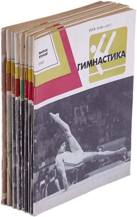 Серия "Гимнастика. Теннис. Тяжелая атлетика. Футбол. Ежегодник ...