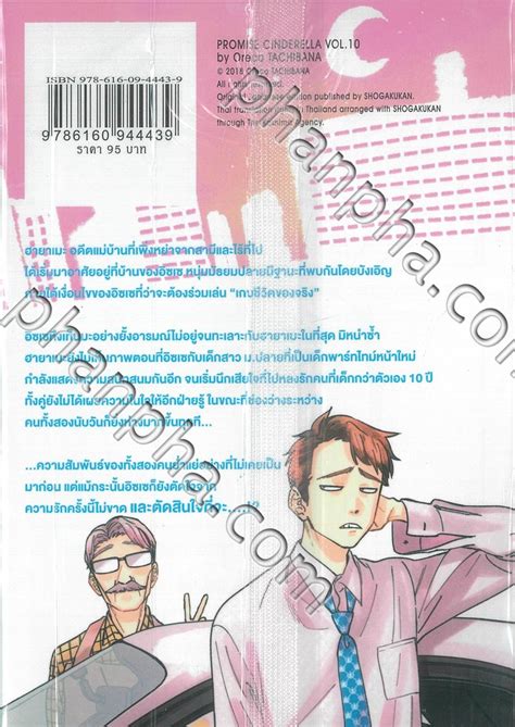 สัญญารักฉบับซินเดอเรลล่า Promise Cinderella เล่ม 10 Phanpha Book Center
