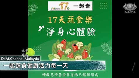 Tzu Chi Volunteer Management System Article 【新聞】一起蔬食健康活力每一天