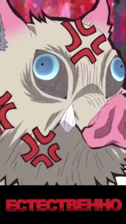 ИНОСКЕ В ГНЕВЕ Клинок рассекающий демонов аниме Anime Edit клинок иноске недзуко Youtube