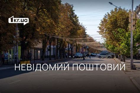 Проспект Поштовий як і чим жив історичний центр міста 100 років тому Перший Криворізький