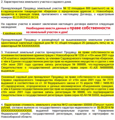 Договор купли продажи дачи скачать бланк и образец