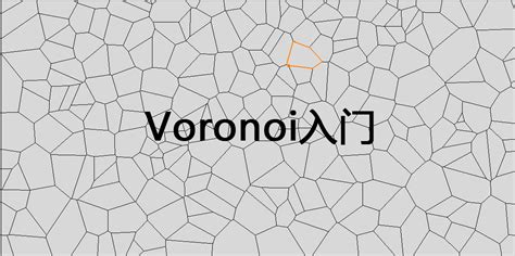voronoi入门1 python ra镭 华为开发者空间