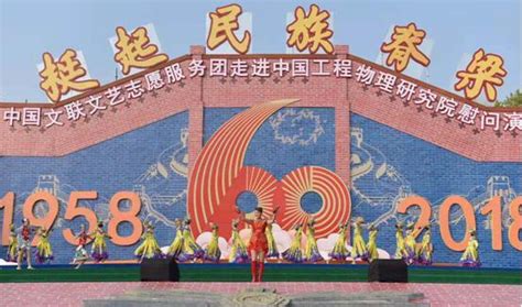 挺起民族脊梁乌兰图雅随中国文联走进中国工程物理研究院慰问演出 科学家们