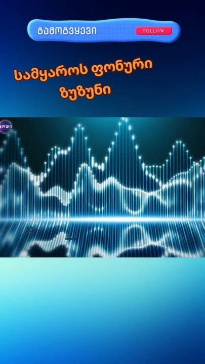 ♾️სამყაროს ზუზუნი Youtube