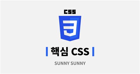 Css 핵심 Css 총 정리