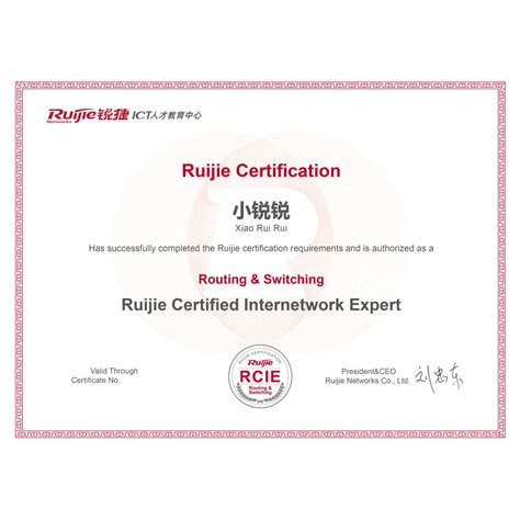 锐捷认证 认证培训 锐捷商城