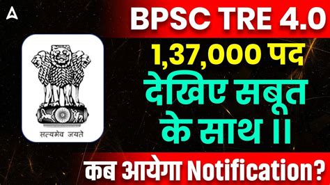Bpsc Tre 40 Latest News Bpsc Tre 4 Upcoming Vacancy कब आयेगा