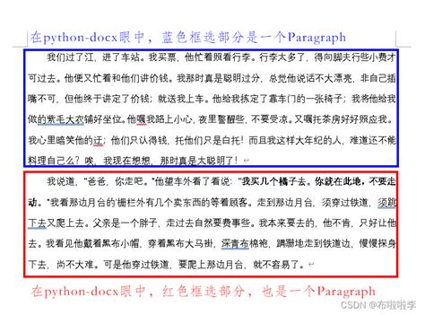 python docx 中的 paragraph 教程（一） python paragraphs csdn博客