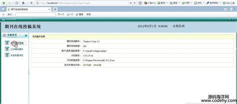 604 Java在线投稿系统源码系统角色分为 普通用户、专家以及主编 源码海洋网