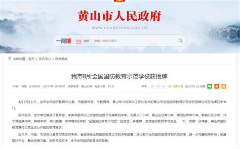 祁门这所学校获评全国国防教育示范学校黄山市屯溪第四中学