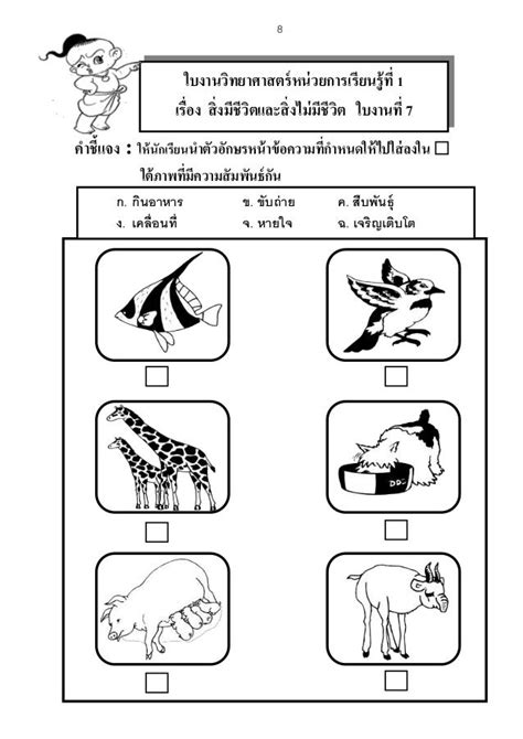 วิทย์ ป 1