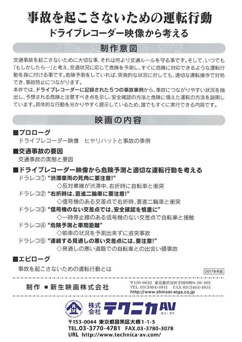 交通安全 DVD ビデオ ライブラリと安全運転教材のテクニカエイブイ オンラインストア 事故を起こさないための運転行動 ドライブ