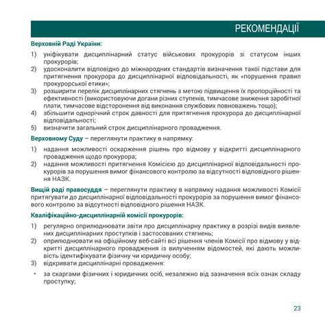 Дисциплінарна відповідальність прокурорів в Україні Резюме Pdf