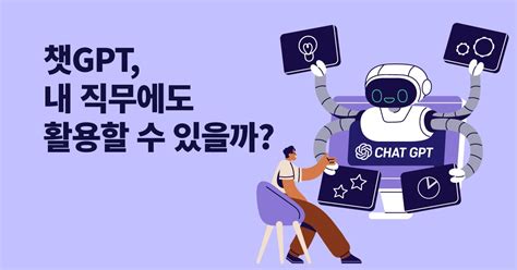 챗gpt를 더 똑똑하게 활용하는 법 And 직무별 활용 사례 가이드 Publy 챗gpt를 더 똑똑하게 활용하는 법 And 직무별 활용 사례 가이드 Publy