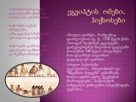 ძველი ეგვიპტე Ppt