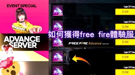 如何獲得free Fire體驗服 Freefire Freefire體驗服 Youtube