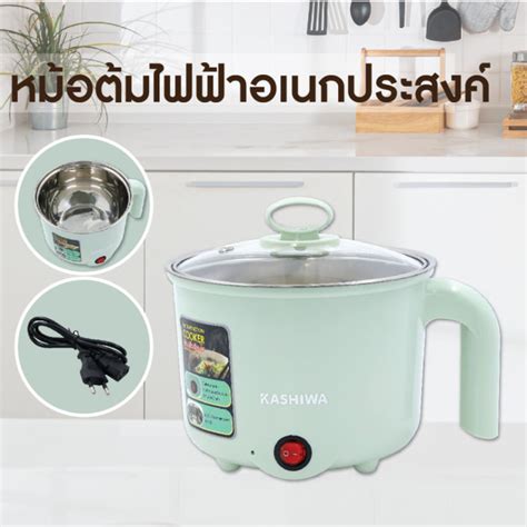 Kashiwa หม้อต้มอเนกประสงค์ รุ่น Kw 129 หม้อไฟฟ้า ฝาแก้ว ความจุ 1 5 ลิตร Th