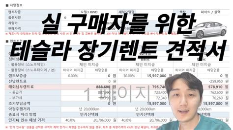 [테슬라 장기렌트] 테슬라 모델3장기렌트 견적입니다 모델y도 출고 가능합니다 [전기차] Youtube
