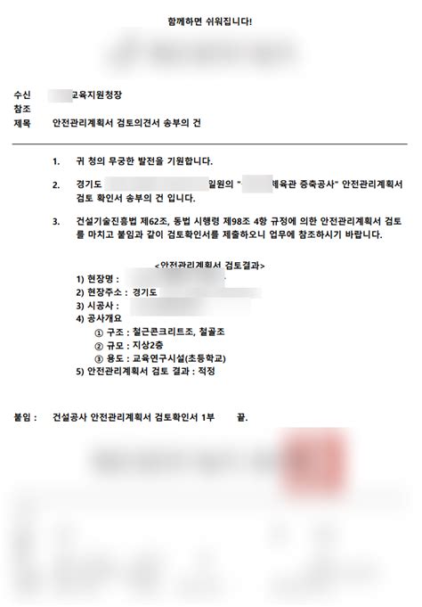 교육지원청 공사 안전관리계획서 수행실적경기도 네이버 블로그