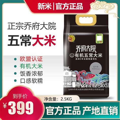 正宗金福乔府大院欧盟有机五常稻花香2号新大米真空25kg5斤优质虎窝淘