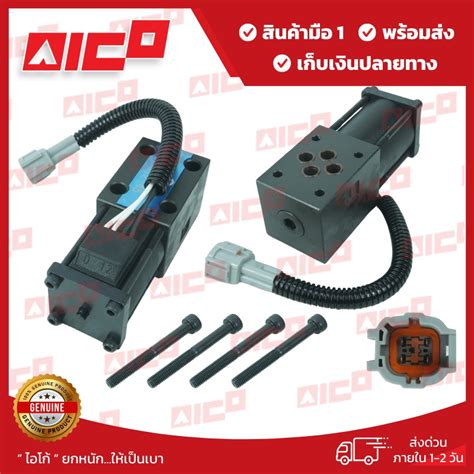 โซลินอยด์เกียร์โฟล์คลิฟท์ ถูกที่สุด พร้อมโปรโมชั่น มิ ย 2025 Biggoเช็คราคาง่ายๆ