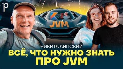 Какая Jvm лучшее всех Java Jvm Architecture Graalvm Hotspot Jvm Podlodka Podcast 390