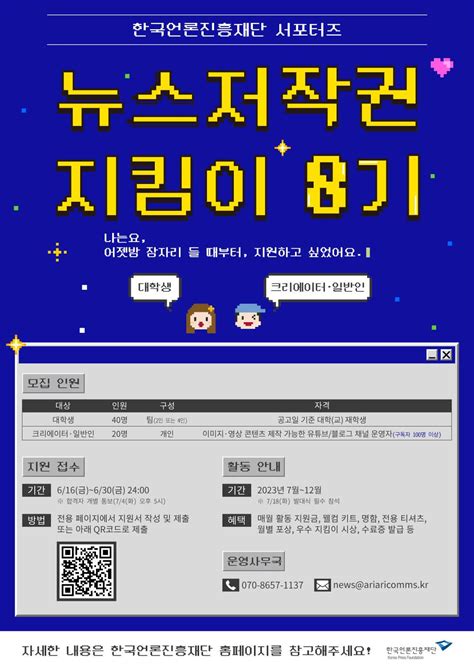 한국언론진흥재단 뉴스저작권 지킴이 8기 모집 공모전 대외활동 링커리어