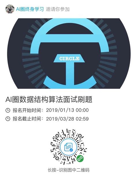 ai圈 数据结构与算法面试组队刷题活动 组队刷题的需求 csdn博客
