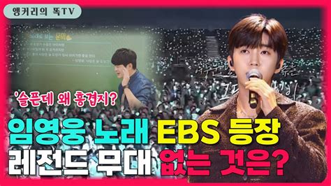 임영웅 노래가 수능 인강에 등장했는데요 수능 문학쌤의 평가는 무엇이었을까요 Youtube