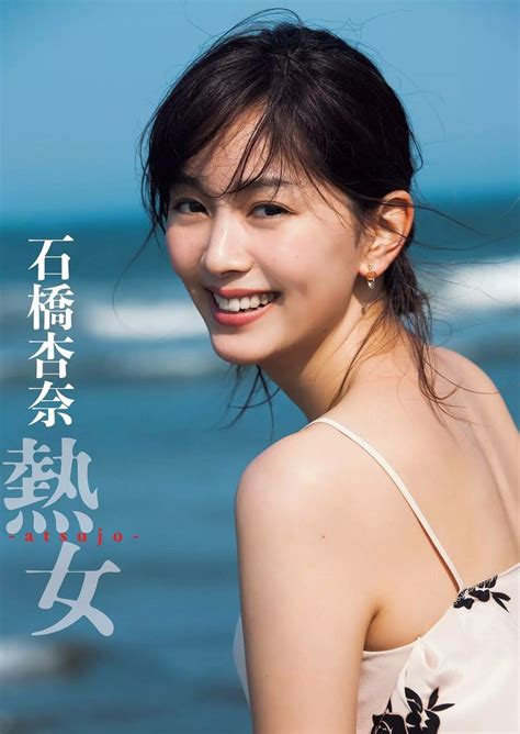 Pin By Toshiakl On 石橋杏奈 In 2024 Japan Beauty Japanese Beauty