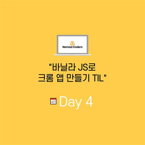 [til] 💡 day 4 html과 js 연결 조작 방법