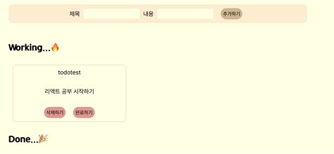 React Todo List 만들기