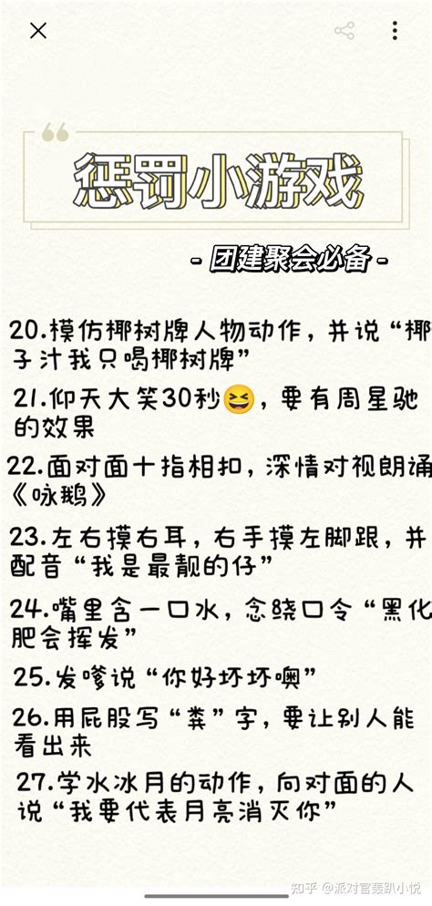 30个团建小游戏聚会团建必备 知乎