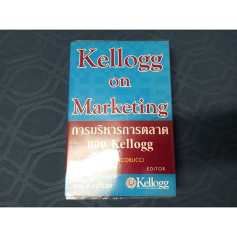 การบริหารการตลาดของ Kellogg Philip Kotler สภาพดีสะสม Shopee Thailand