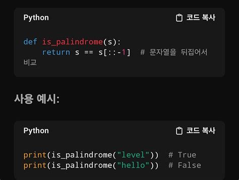 파이썬 회문 回文 palindrome