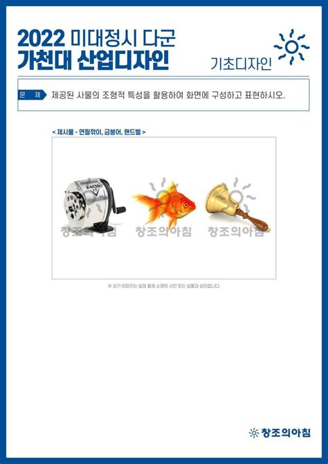 미대입시 입시미술 기초디자인 22가천대정시출제문제 22가천대정시출제문제 22가천대산업디자인과출제문제 22