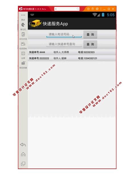 基于安卓android的快递服务app系统设计与实现 mysql 含录像 java 毕业设计论文网