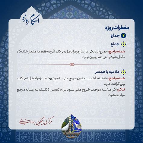 احکام روزه جماع ملاعبه با همسر مرکز ملی پاسخگویی به سوالات دینی