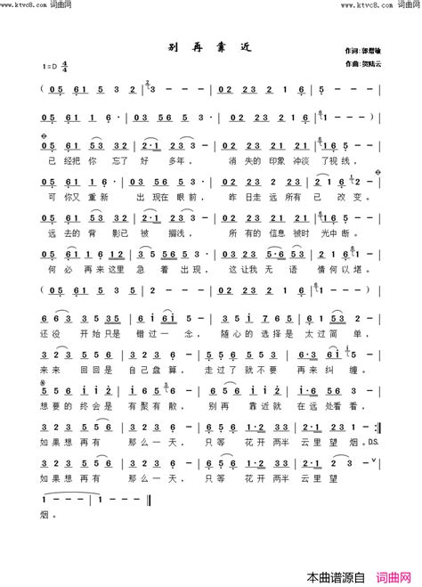 别再靠近简谱 李云剑演唱 郭增敏曲谱 简谱网