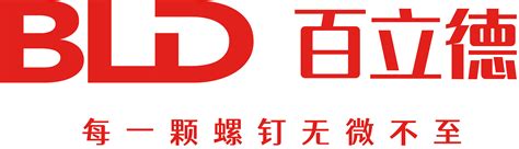 标准紧固件 百立德