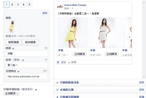 facebook輪播連結廣告可展示5個圖像與連結 astral web 歐斯瑞公司