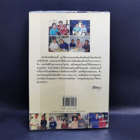 หนังสือ หมึกแดงไกด์ ม ล ศิริเฉลิม สวัสดิวัตน์ รหัส 1057144 ขายหนังสือหมึกแดงไกด์ ม ล ศิริ