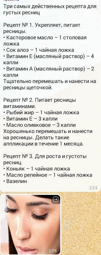 Для густых ресниц | Густые ресницы, Товары для здоровья, Ресницы
