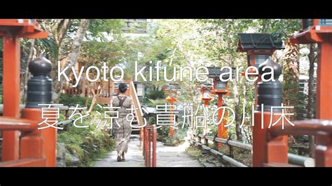 【旅ログ】京都貴船グルメ旅。サクッと楽しむ川床流しそうめんから、夜は老舗で京風すき焼き。サクッと1日京都歩き。 Youtube