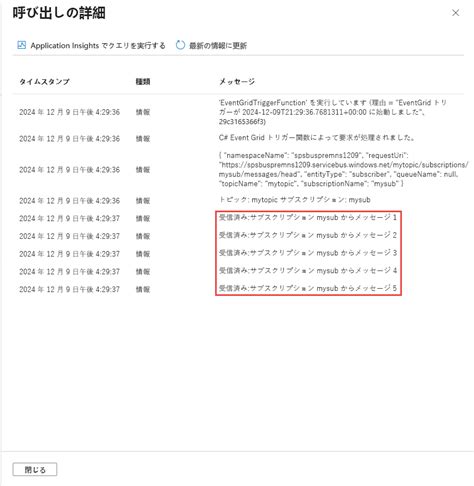 Azure Functions を使用して Event Grid 経由で Service Bus のイベントを処理する Azure Service Bus Microsoft Learn