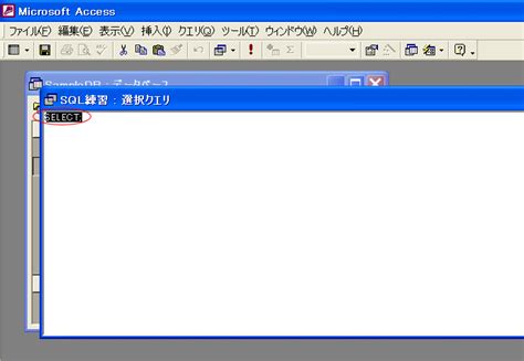 Sql Likeであいまい検索 Access Sql初心者入門講座