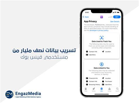 تسريب بيانات نصف مليار من مستخدمي فيس بوك وكالة إنجاز ميديا